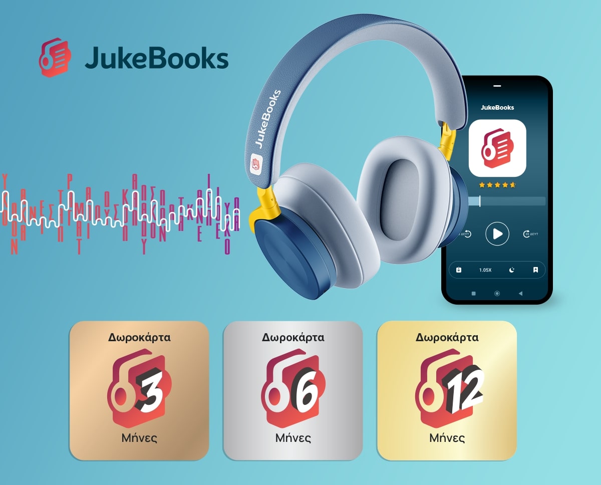 Δωροκάρτες JukeBooks